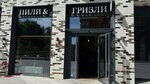 Пили&Гризли (Novodanilovskaya Embankment No:8к1), bar  Moskova'dan