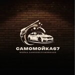 Самомойка67 (prospekt Stroiteley No:30А), oto yıkama  Smolensk'ten