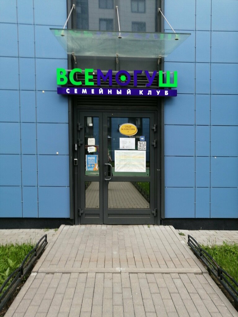 Çocuk gelişim merkezleri Vsemogush, Saint‑Petersburg, foto
