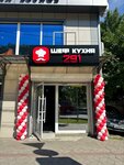 Шеф Кухня 291 (Akademika Trubilina Street No:56), kafe  Krasnodar'dan