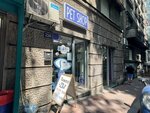 Mas Pater (Dobracina Street No:23B), petshop  Belgrad'dan