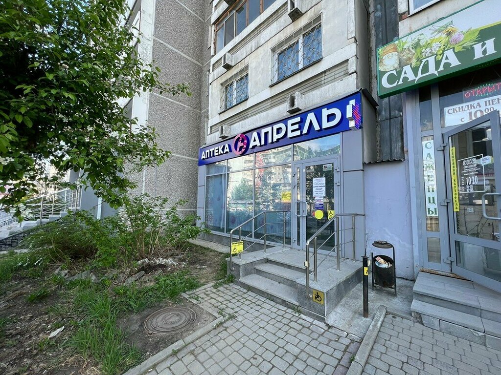 Eczaneler April, Yekaterinburg, foto