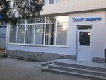 Озон (улица Фрунзе No:57), teslimat noktası  Yevpatorya'dan
