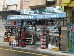Eser Zımpara (İstanbul, Beyoğlu, Arap Cami Mah., Fermeneciler Cad., 1), yapı mağazası  İstanbul'dan