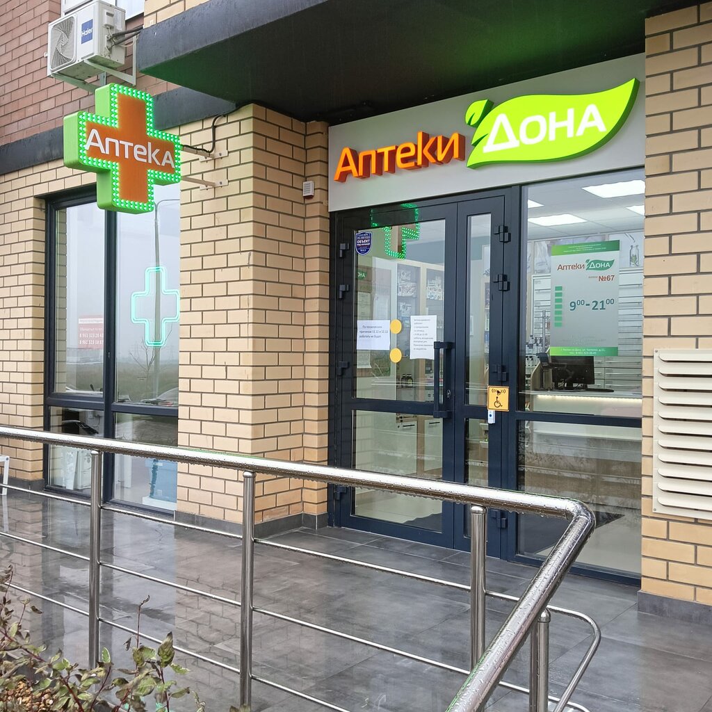Eczaneler Аптеки Дона, Rostov‑na‑Donu, foto