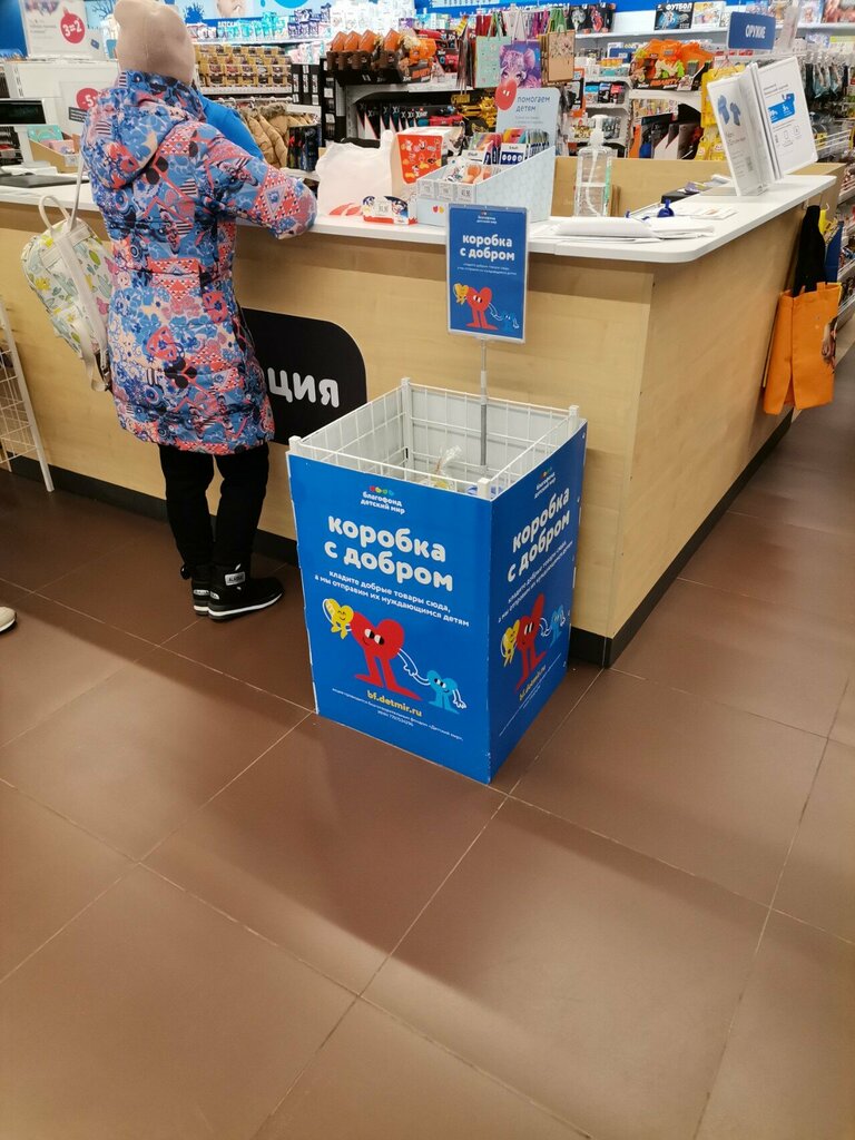 Yardım toplama noktası Коробка с добром, Zelenograd, foto