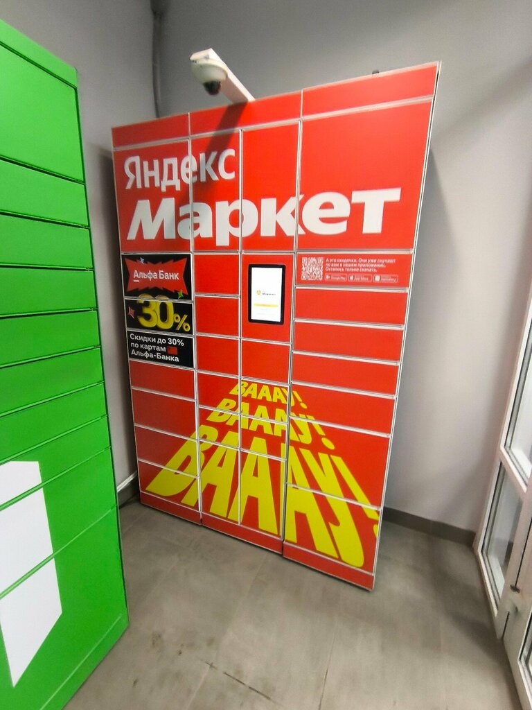 Parsel otomatı Яндекс Маркет, Perm, foto