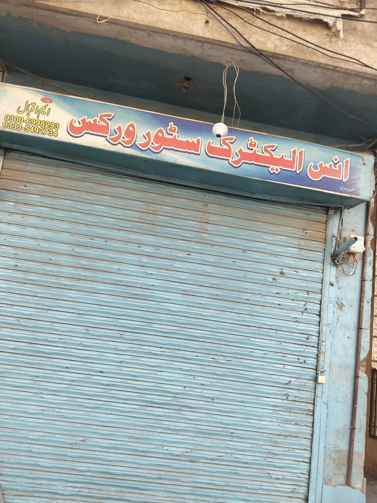 Elektrik ve elektrikli ürün mağazası Anis Electric Store, Rawalpindi, foto