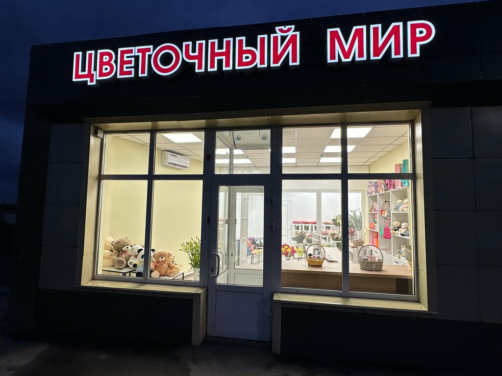 Çiçekçiler Цветочный мир, Kemerovo, foto