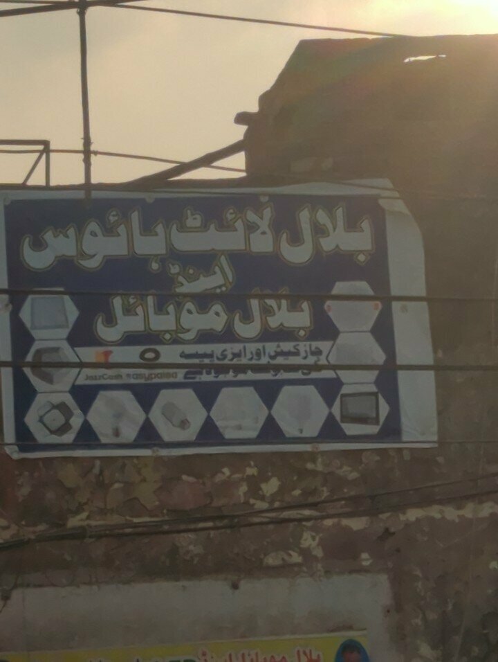 LED sistemleri Bilal light house, Lahor, foto