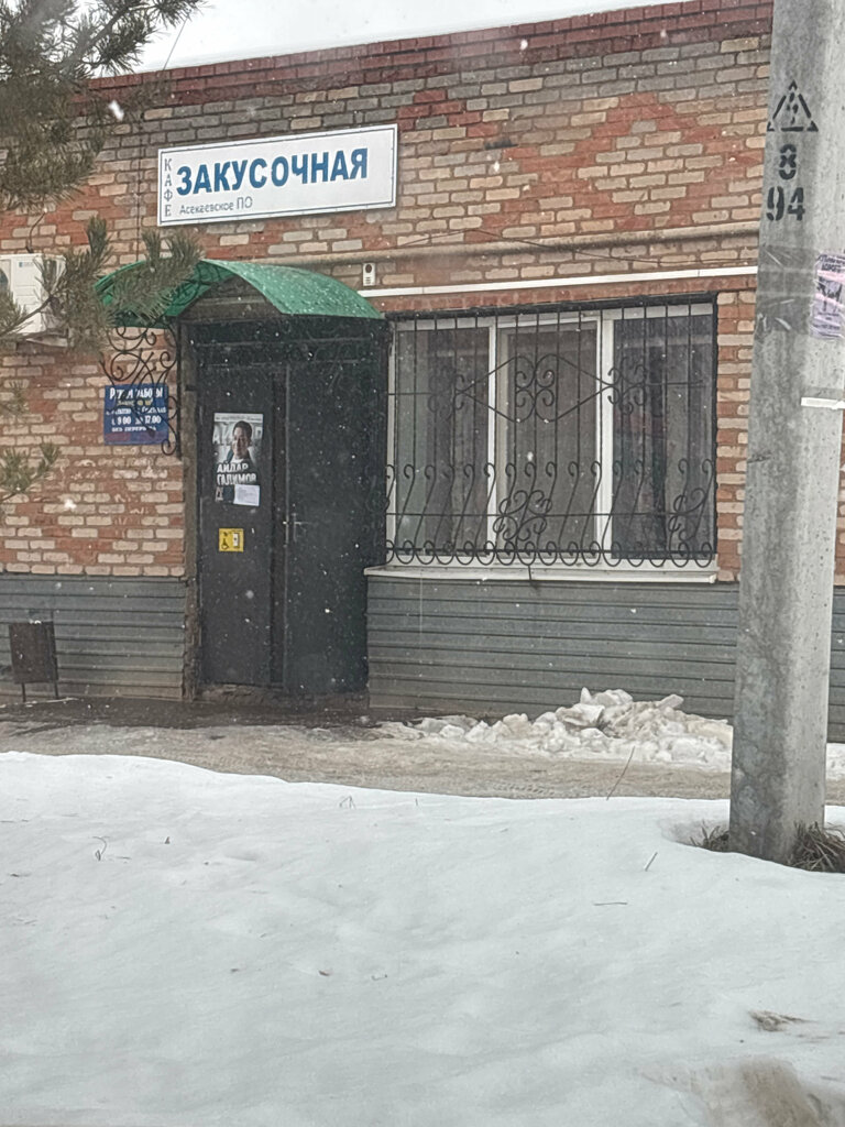 Fast food Закусочная, Orenburgskaya oblastı, foto