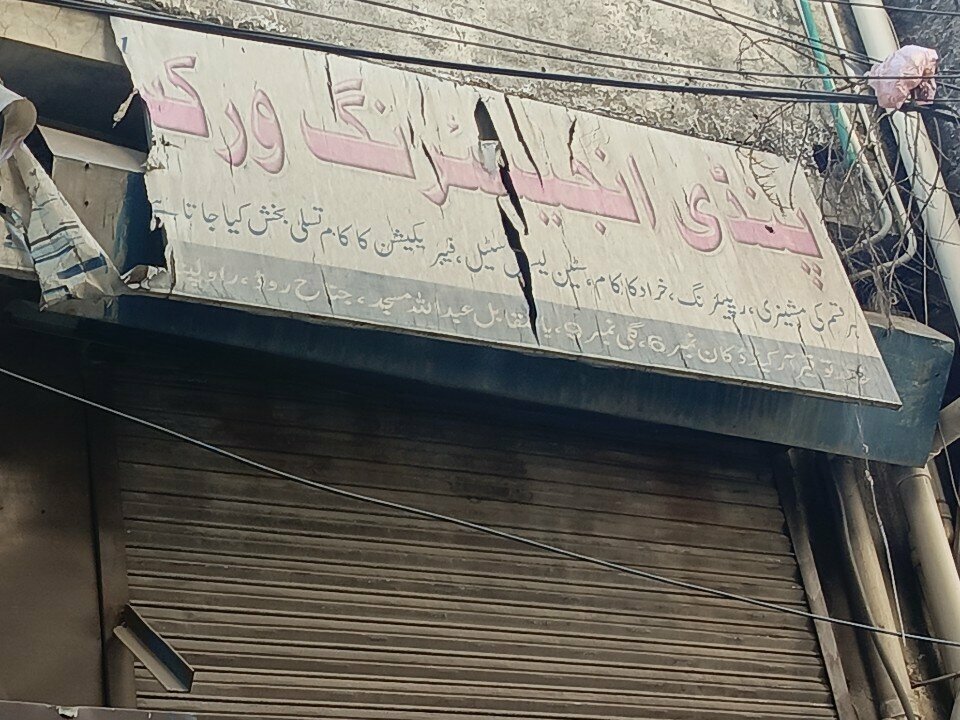 Mühendislik firmaları Pindi engineering works, Rawalpindi, foto