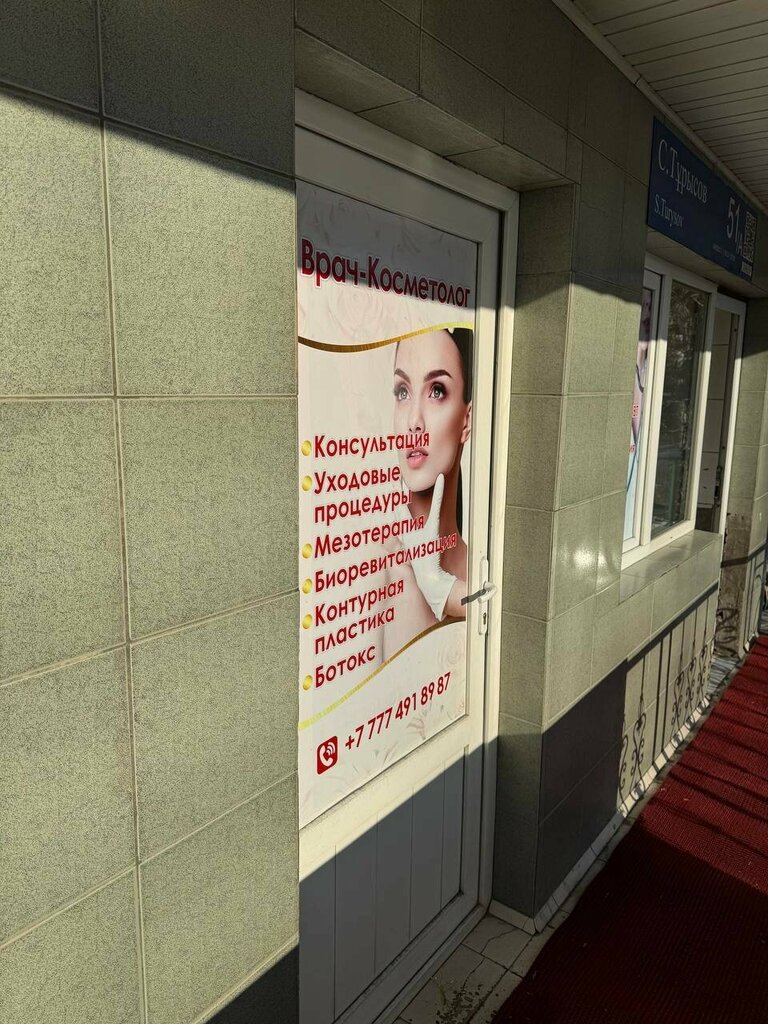 Kozmetoloji, kozmetik salonları Cosmetologist Office, Çimkent (Şımkent), foto