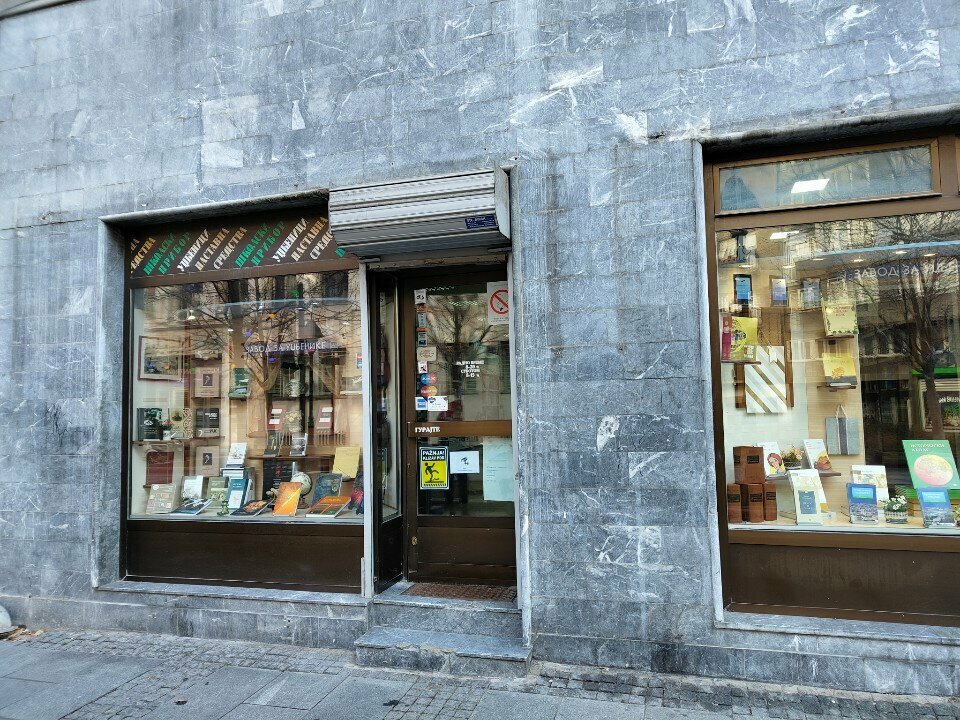 Kitap mağazaları Завод за Уџбенике, Belgrad, foto