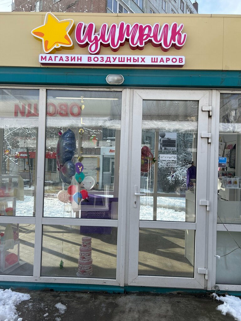Kutlama ürünleri Магазин воздушных шаров Цитрик, Rostov‑na‑Donu, foto