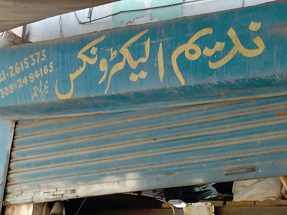 Elektronik eşya mağazaları Nadeem, Karaçi, foto