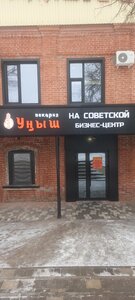 Пекарня Уныш (Sovetskaya ploshchad No:23), ekmek fırını  Arsk'tan (Arça'dan)
