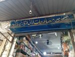 Mubeen Masaljat & Dry Fruits (Dhoke Kala Khan Road No:SN1645C, Dhoke Kala Khan, Mohalla Qayyumabad), kuruyemiş, atıştırmalık, kuru meyve  Rawalpindi'den