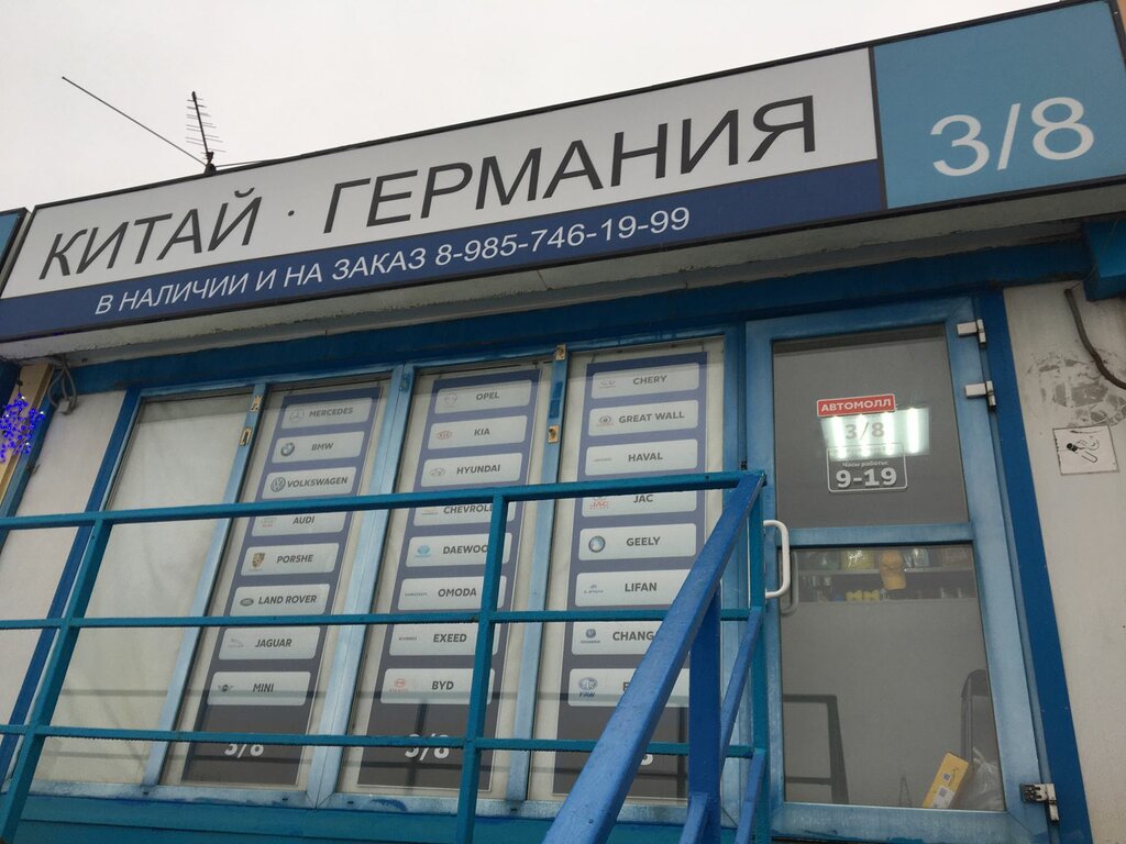 Otomobil yedek parçaları TelrgaZap3/8, Moskova ve Moskovskaya oblastı, foto