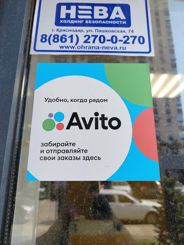 Teslimat noktası Avito, Krasnodar, foto