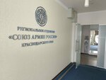 Региональное отделение Союз армян России (Street Kubanskaya Naberezhnaya No:37/12, Tsentralniy City administrative district, Tsentralniy Microdistrict), sivil toplum kuruluşları  Krasnodar'dan