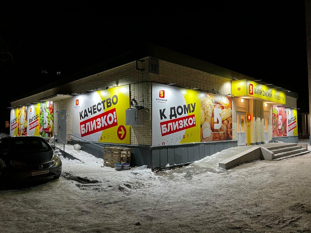 Süpermarket Blizkiy, Habarovsk, foto