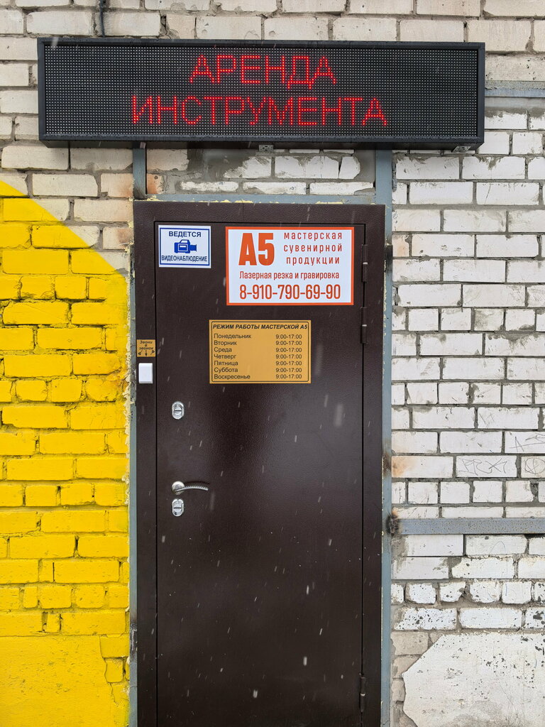 i̇nşaat gereçleri А5 Инструмент, Nijni Novgorod, foto