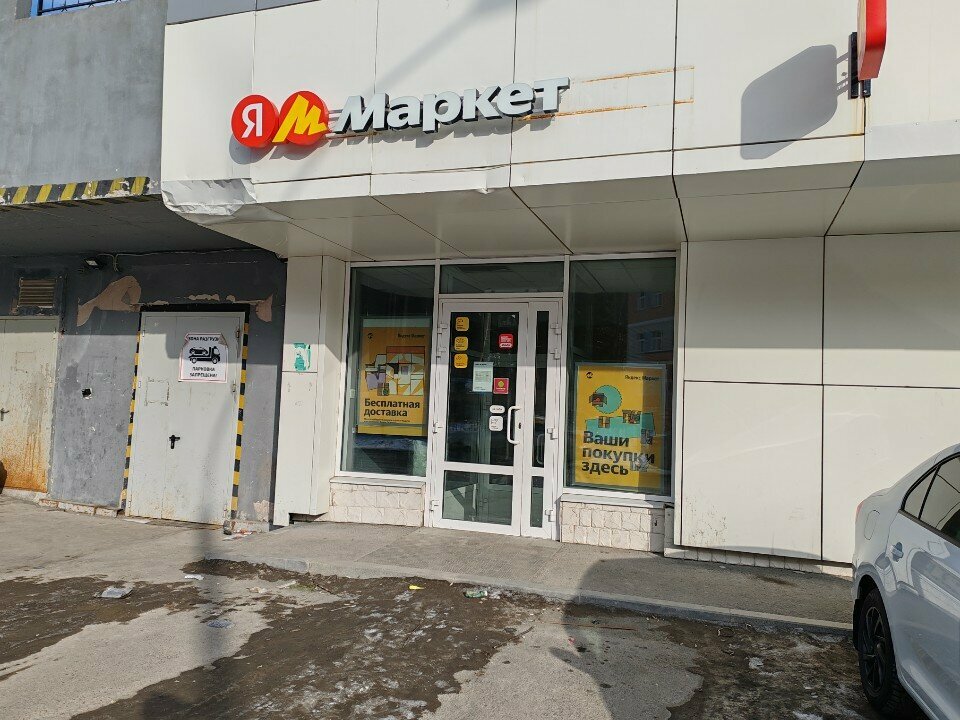 Teslimat noktası Яндекс Маркет, Yekaterinburg, foto