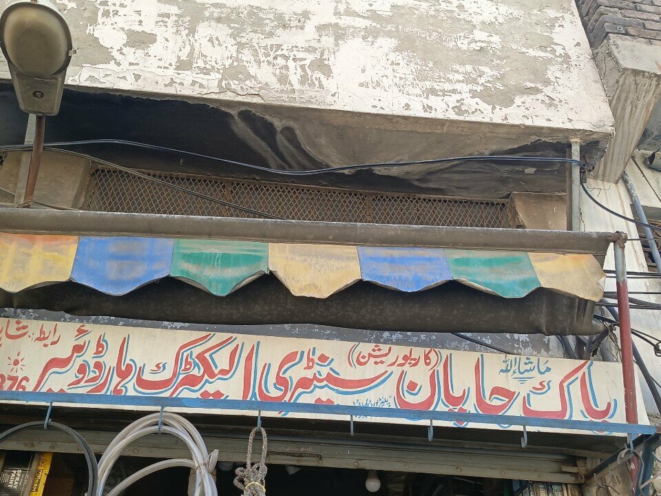 Yapı mağazası Pak Japan sanitary electric & hardware, Rawalpindi, foto