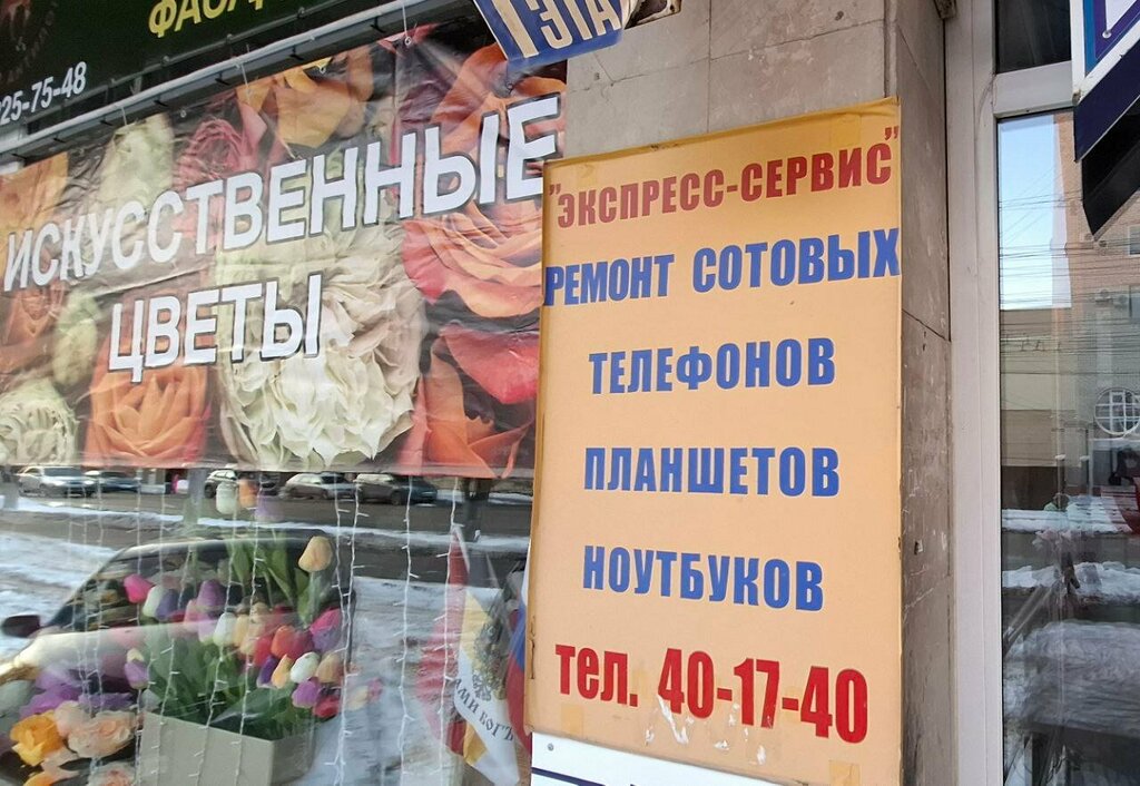 Telefon tamir servisi Сервисный центр, Saratov, foto