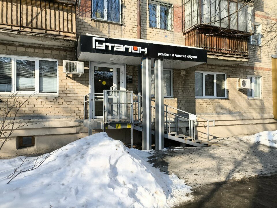 Ayakkabı tamiri Gutalin, Çeliabinsk, foto