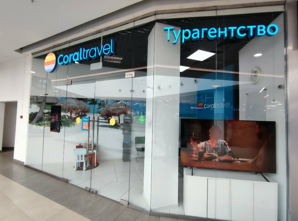 Seyahat acenteleri Coral Travel, Moskova, foto