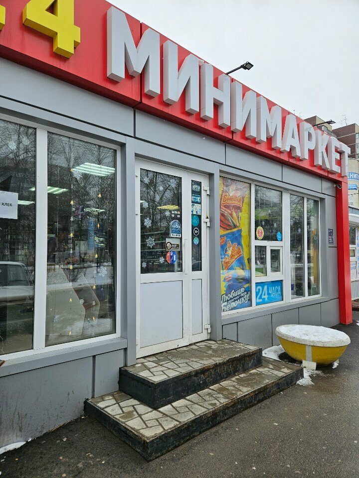 Market Minimarket, Ulyanovsk, foto
