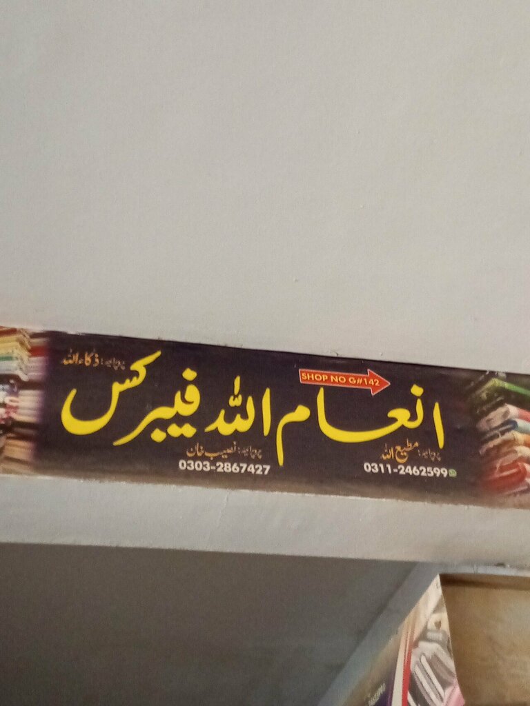 Giyim mağazası Inam fabrics, Karaçi, foto