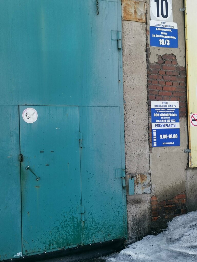 Araç muayene istasyonları АвтоПрофи, Novokuznetsk, foto