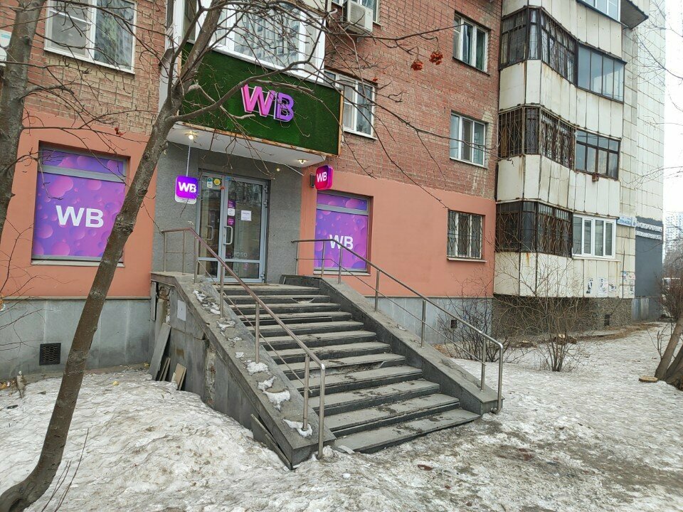 Teslimat noktası Wildberries, Yekaterinburg, foto