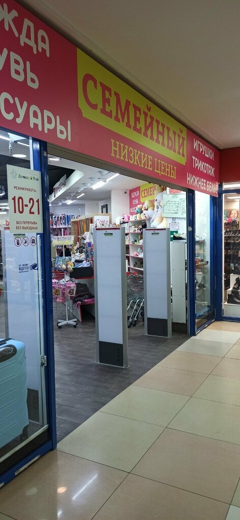 i̇ç giyim ve mayo mağazası Семейный, гипермаркет одежды, Surgut, foto