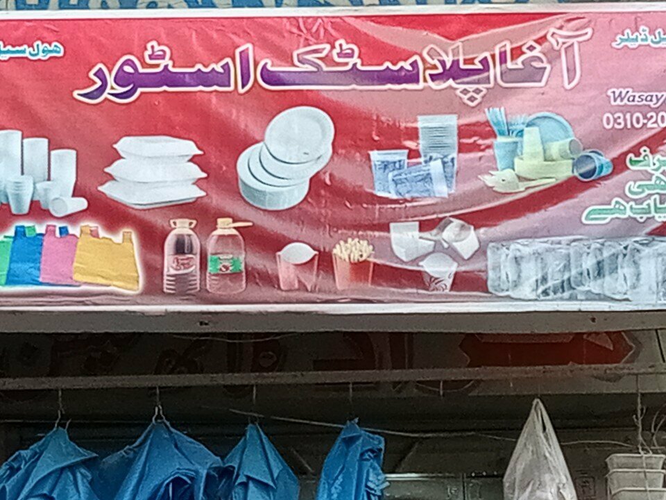 Züccaciye mağazaları Agha, Karaçi, foto