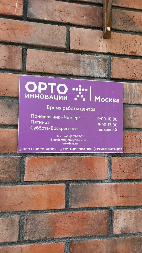 Protez yapımı Orto-Innovation Moscow, Moskova, foto
