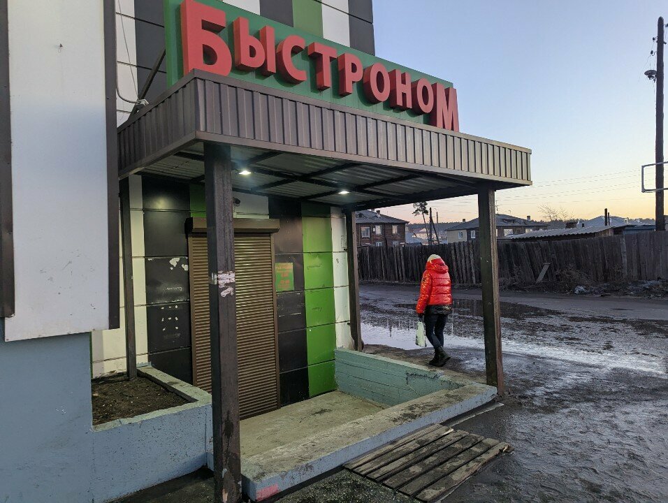 Hipermarket Magazin Bystronom, Ulan‑Ude, foto