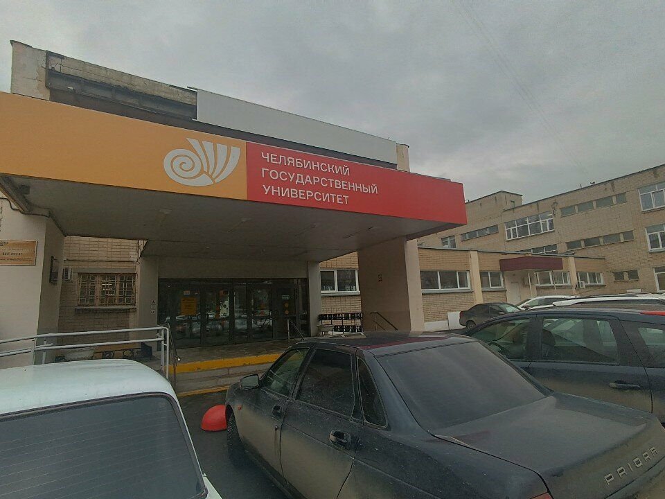 Eğitim altyapısı ЧелГУ, кафедра инноватики и управления, Çeliabinsk, foto