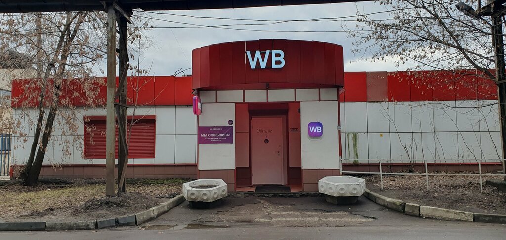 Teslimat noktası Wildberries, Liubertsy, foto