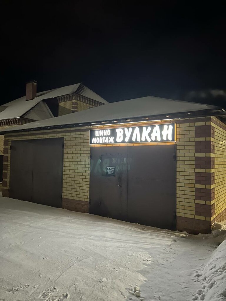 Oto lastik tamiri Вулкан, Tümen (Tiumenskaya) oblastı, foto