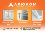 Алюком (prospekt Veteranov No:15), pencere üretim, satış ve montaj firmaları  Krasnokamensk'ten