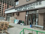 Благодарное (ulitsa Ivana Belichenko No:92к1), i̇nşaat ve tasarım hizmetleri  Krasnodar'dan