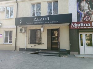 Далия (Lenina Avenue No:67), güzellik salonu  Nalchik'ten