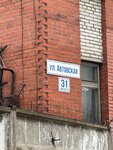 Kub (Avtovskaya Street No:31), kereste üretim ve satış şirketleri  Saint‑Petersburg'dan