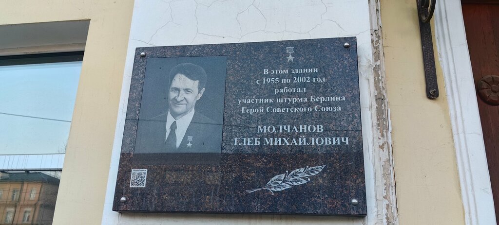 Anıt levhası, anıt taş Герою Советского Союза Глебу Михайловичу Молчанову, Smolensk, foto
