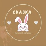 Сказка (Agasieva Avenue No:16А), çocuk giyim mağazaları  Derbent'ten