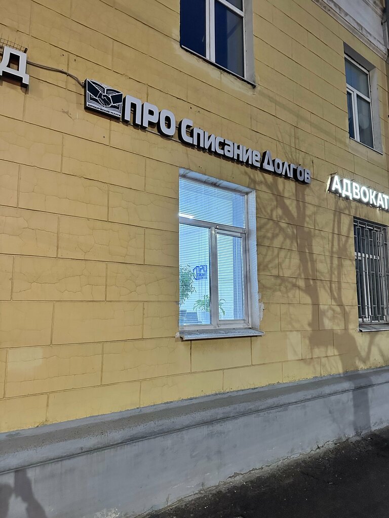 Hukuk büroları Про списание долгов, Vladimir, foto